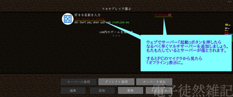 ATERNOS：マイクラ無料サーバーの立て方をザックリ解説！快適プレイ可能かも検証 - 電子徒然雑記