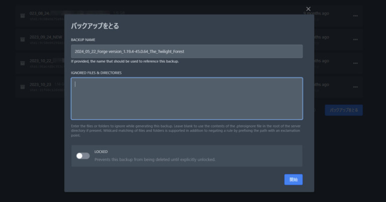 AgamesでForgeマルチプレイ：国内最安サーバーの立て方と契約の注意点 - 電子徒然雑記